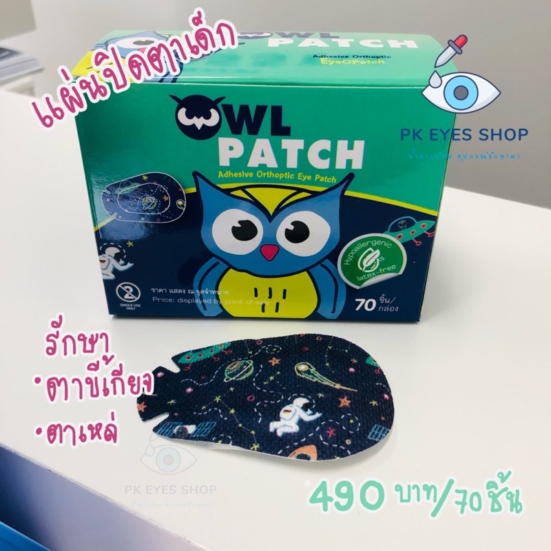 Owl patch Orthopedic eye patch แผ่นปิดตาเด็ก รักษาโรคตาขี้เกียจ - pk ...