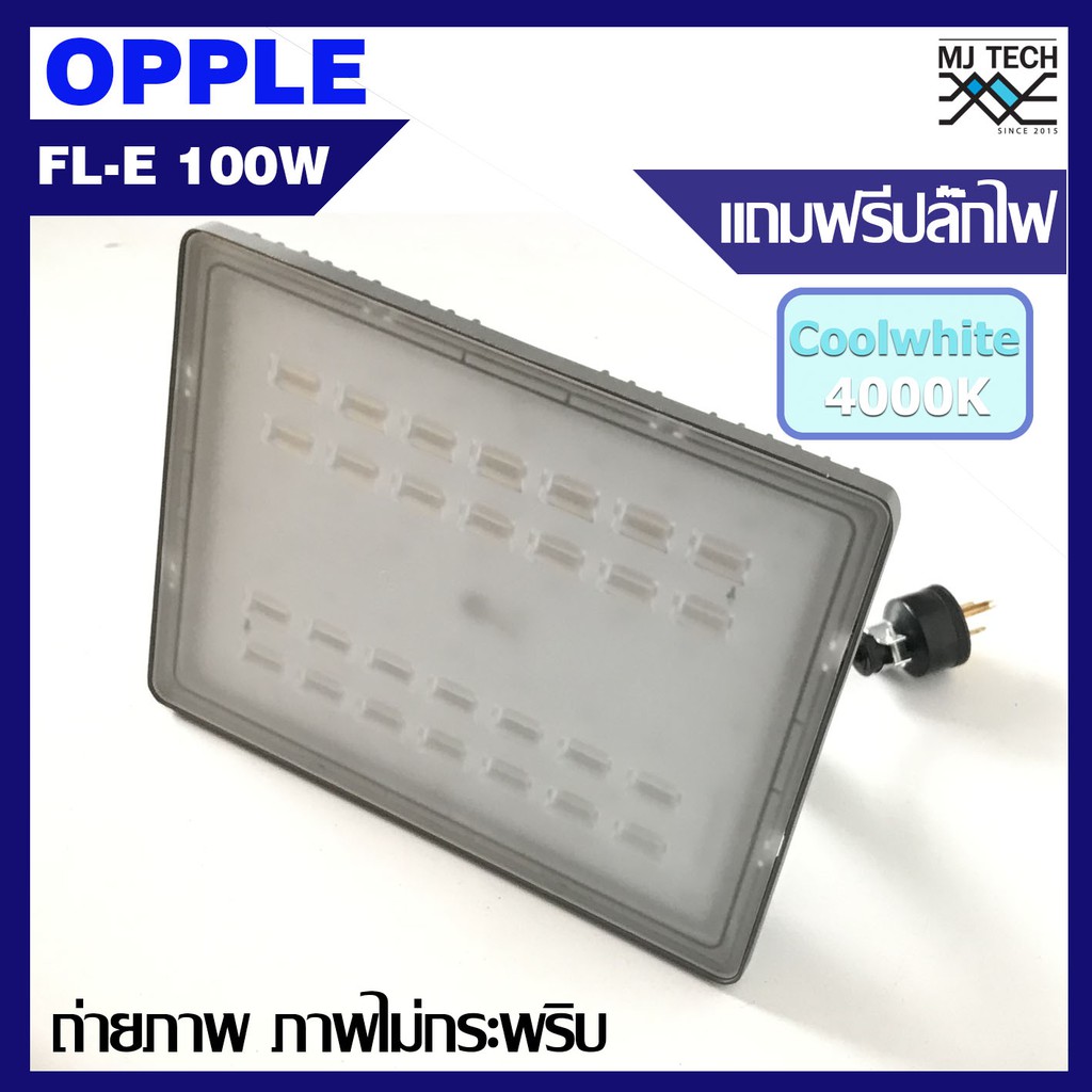 OPPLE โคมไฟสปอร์ตไลท์ 100W LED โคมไฟฟภายนอก กันน้ำ ถ่ายรูปแล้วแสงไม่ ...