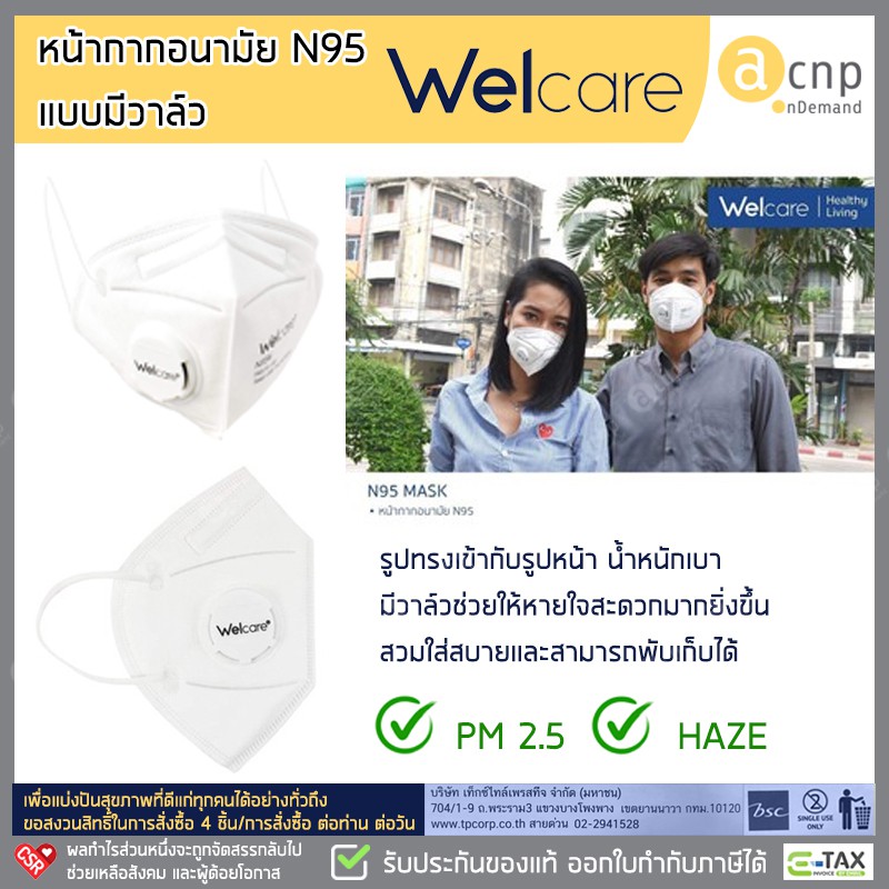 หน้ากากอนามัย หน้ากาก N95 Welcare N95 FACE MASK แบบมีวาล์ว (1ชิ้น) - acnpondemand - ThaiPick