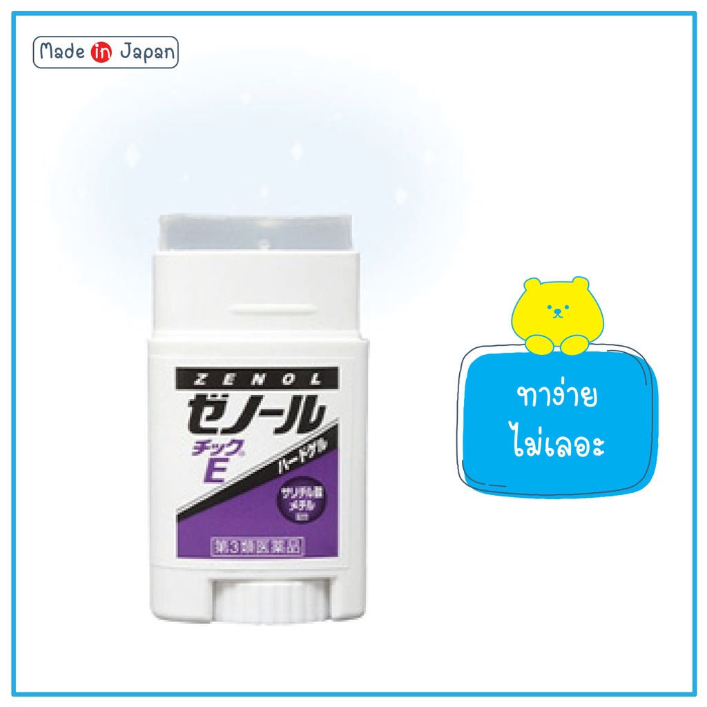 ZENOL E Muscular Pains Body Pain Relief 33g สติ๊กทาแก้ปวดเมื่อย คลาย ...