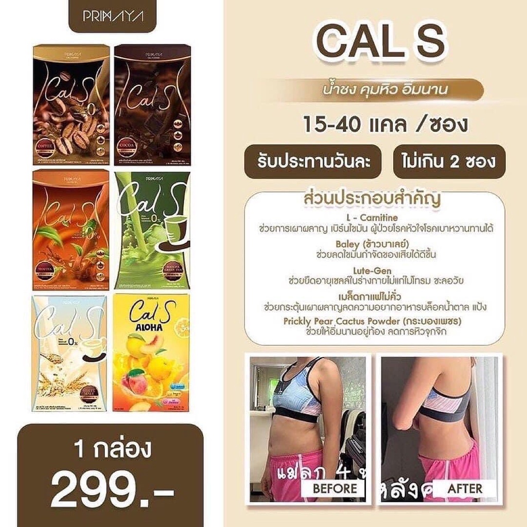 พร้อมส่งส่งฟรี น้ำชงชดน้ำหนัก CalS อร่อยทุกรส ฟินแคลน้อย เครื่องดื่มชงควบคุมน้ำหนัก อร่อย มี ...