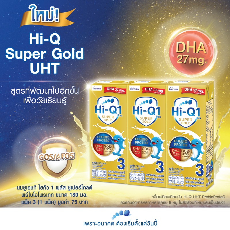 Hi-Q1 Super Gold PreBiO Proteq สูตร 3 รสจืด ยกลัง 27 กล่อง (หมดอายุ 07042023) - milk_club - ThaiPick