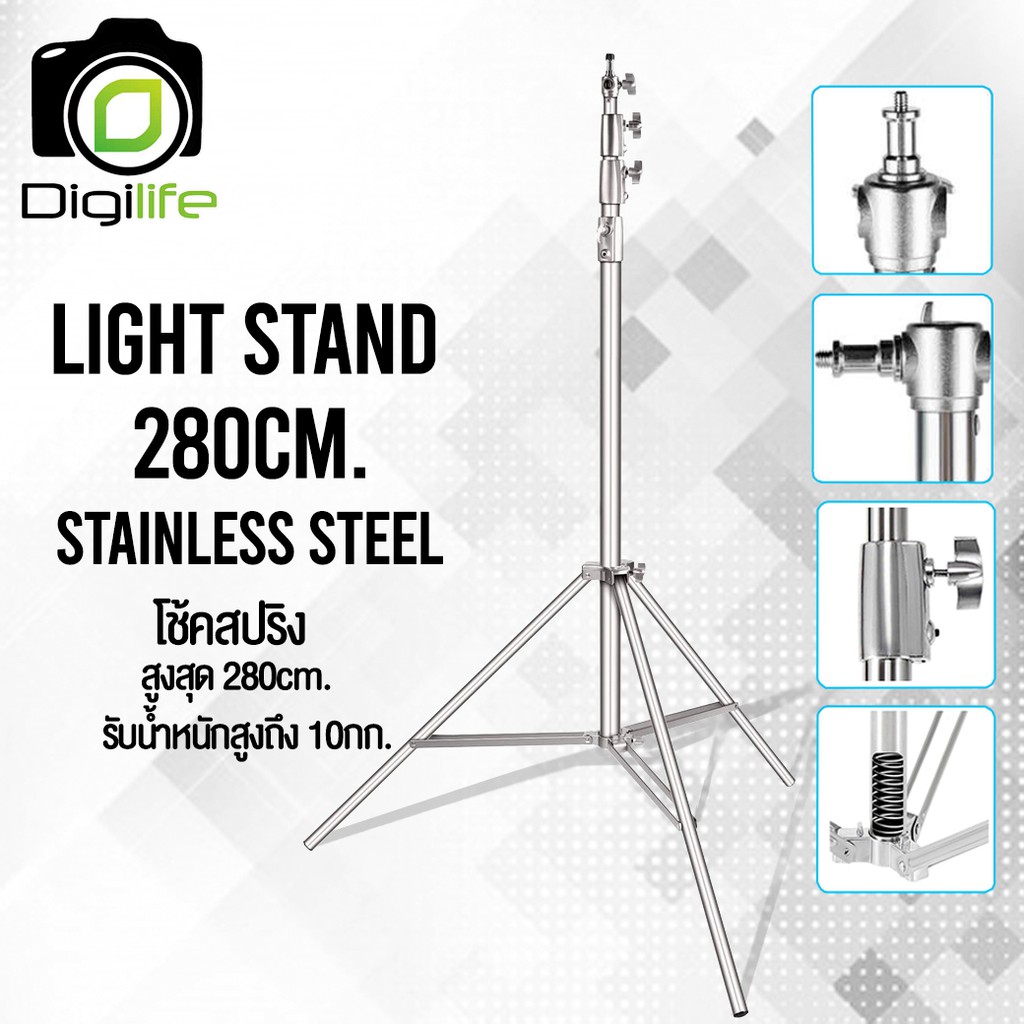 ขาตั้งสแตนเลส รุ่น LS-280 ปรับความสูง 100-280 ซม. (1-2.8 เมตร) ขาตั้งไฟ ...
