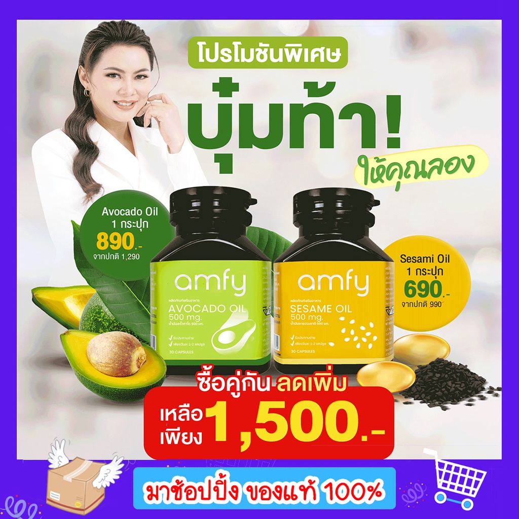 Amfy ถูกที่สุด พร้อมโปรโมชั่น ม.ค. 2023|BigGoเช็คราคาง่ายๆ