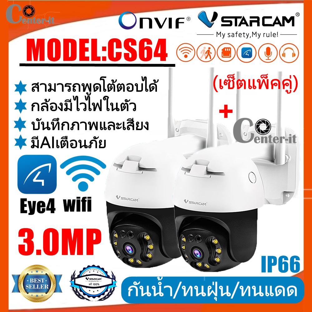 VStarcam กล้องวงจรปิดกล้องใช้ภายนอก รุ่นCS64 ความละเอียด3ล้านพิกเซล ...