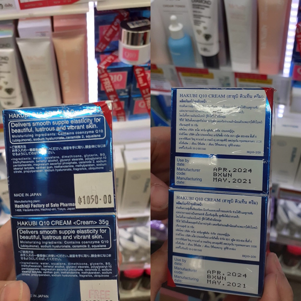 1แถม 1 Hakubi Q10 ครีมจากญี่ปุ่นช่วยลดริ้วรอยด้วย Coenzyme Q10 บำรุงผิว ...