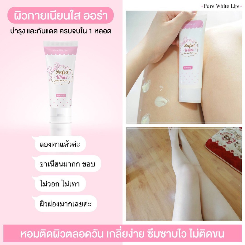 Purewhitelife - Sunscreen Body lotion SPF50 PA โลชั่นกันแดด โลชั่นทาผิวขาว กันแดดทาตัว ครีมกัน ...