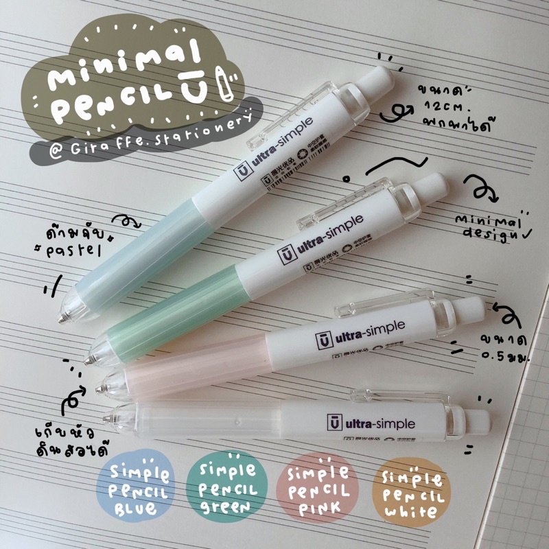 à¸”à¸´à¸™à¸ªà¸­à¸ à¸” 'U' ultra-simple Pencil âœ ï¸ - giraffe ...