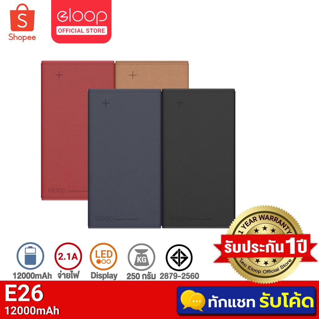[311บ. ทักแชทลด 20%] Eloop E26 แบตสำรอง 12000mAh Power Bank ทูโทน ของ ...