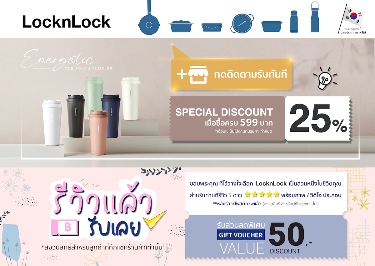 สั่งซื้อสินค้าออนไลน์จาก LocknLock | Shopee Thailand