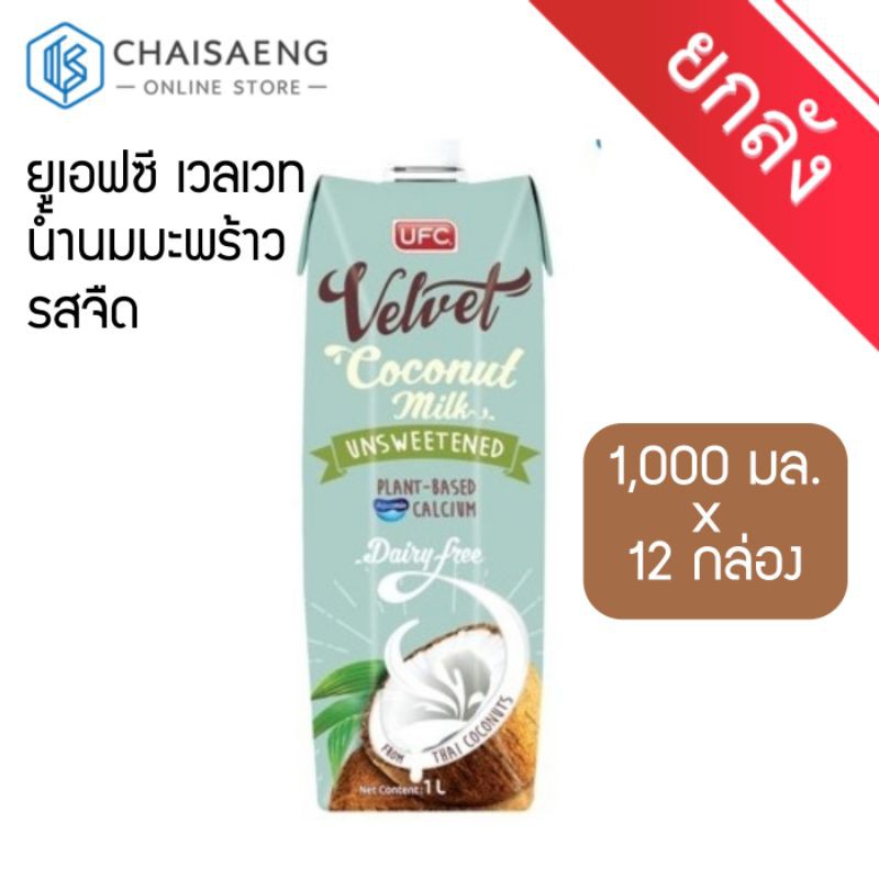 (ขายยกลัง) UFC Velvet Coconut Milk Unsweetened Drink ยูเอฟซี เวลเวท ...