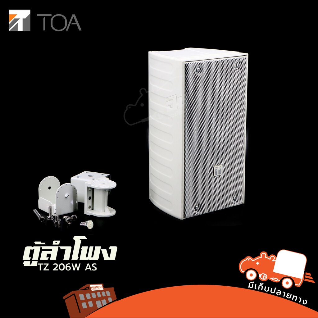 ตู้ลำโพง 4 นิ้วTOA TZ 206W AS ฮิปโป ออดิโอ Hippo Audio | Shopee Thailand
