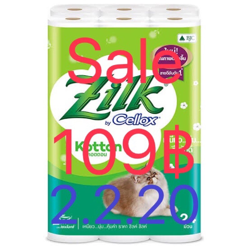 กระดาษทิชชู่ คอตตอน Zilk (แพ็ค24ม้วน) | Shopee Thailand