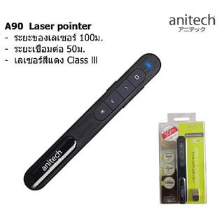 Anitech Laser Pointer รุ่น A90 / A91 เลเซอร์นำเสนองาน เลเซอร์พอยเตอร์ ...