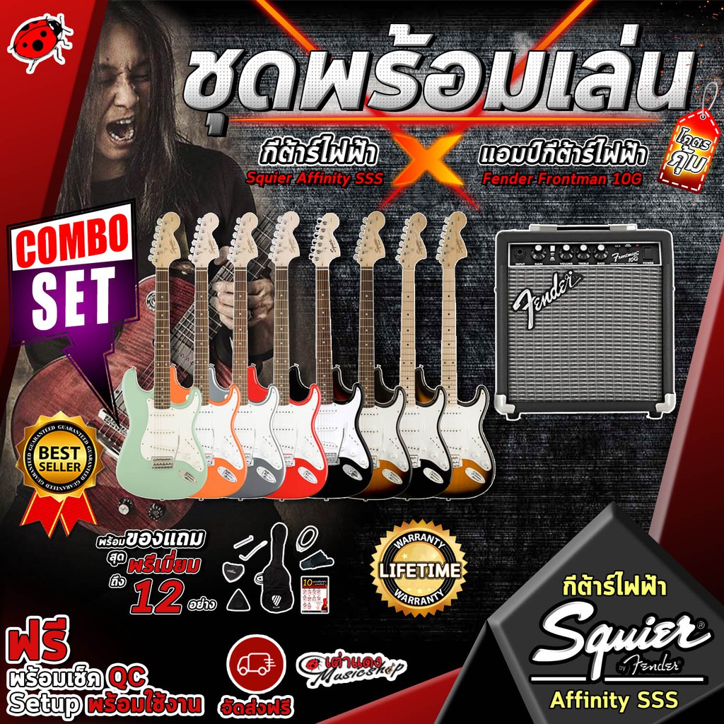 กีต้าร์ไฟฟ้า Squier Affinity SSS Combo Set ! พร้อมตู้แอมป์กีต้าร์ไฟฟ้า ...