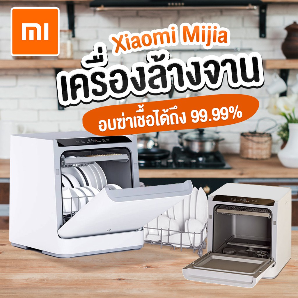 [พร้อมส่ง] เครื่องล้างจาน อัจฉริยะ Xiaomi Mijia | Shopee Thailand