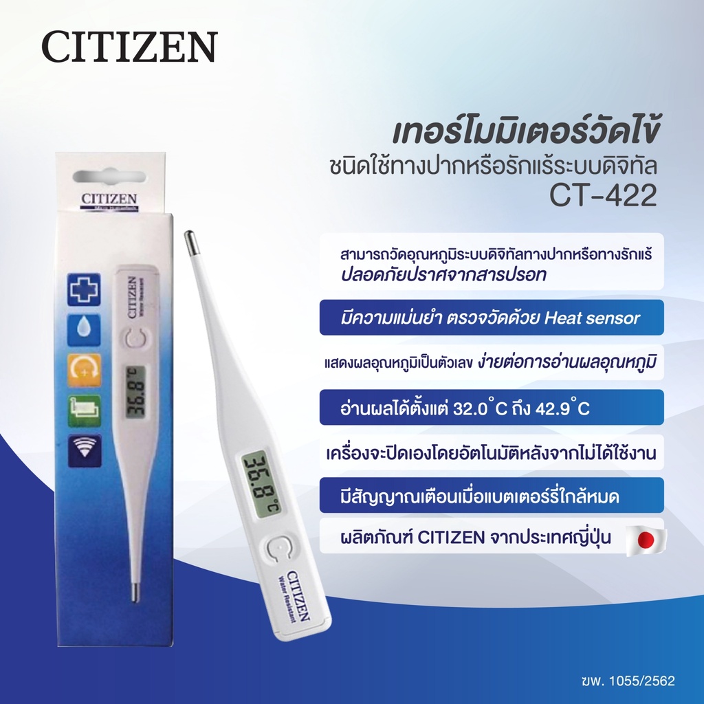 Citizen เทอร์โมมิเตอร์วัดไข้ระบบดิจิทัล รุ่น CT-422 - eminence_thailand - ThaiPick