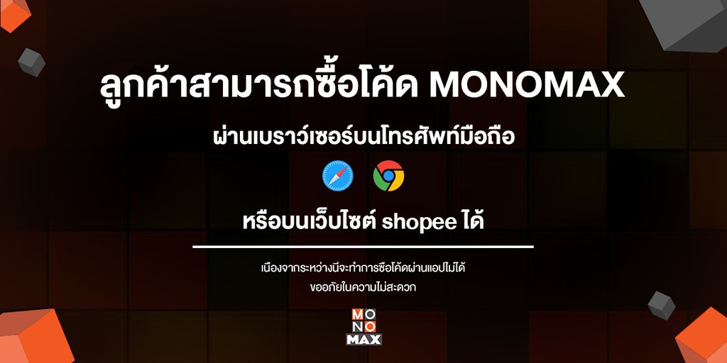 สั่งซื้อสินค้าออนไลน์จาก MONOMAX_Officialshop | Shopee Thailand