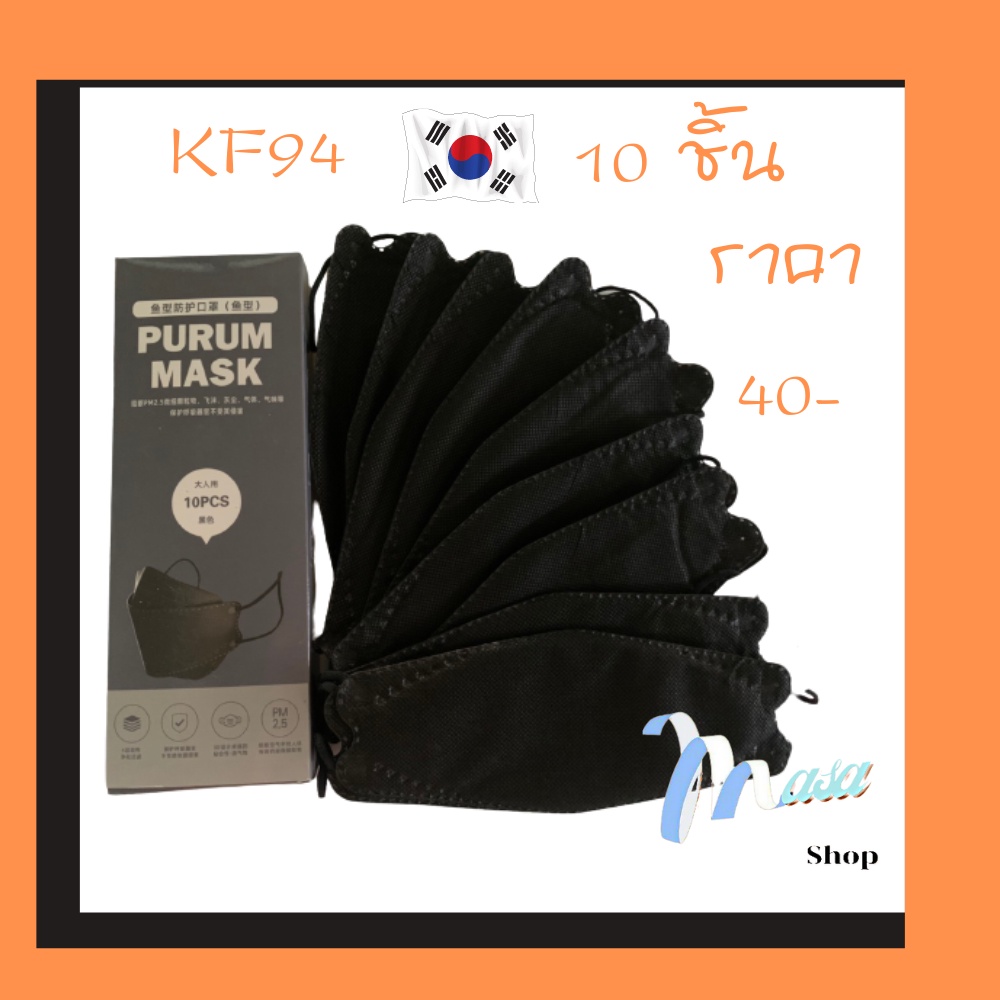 kf94 purum ถูกที่สุด พร้อมโปรโมชั่น มี.ค. 2025 | BigGoเช็คราคาง่ายๆ