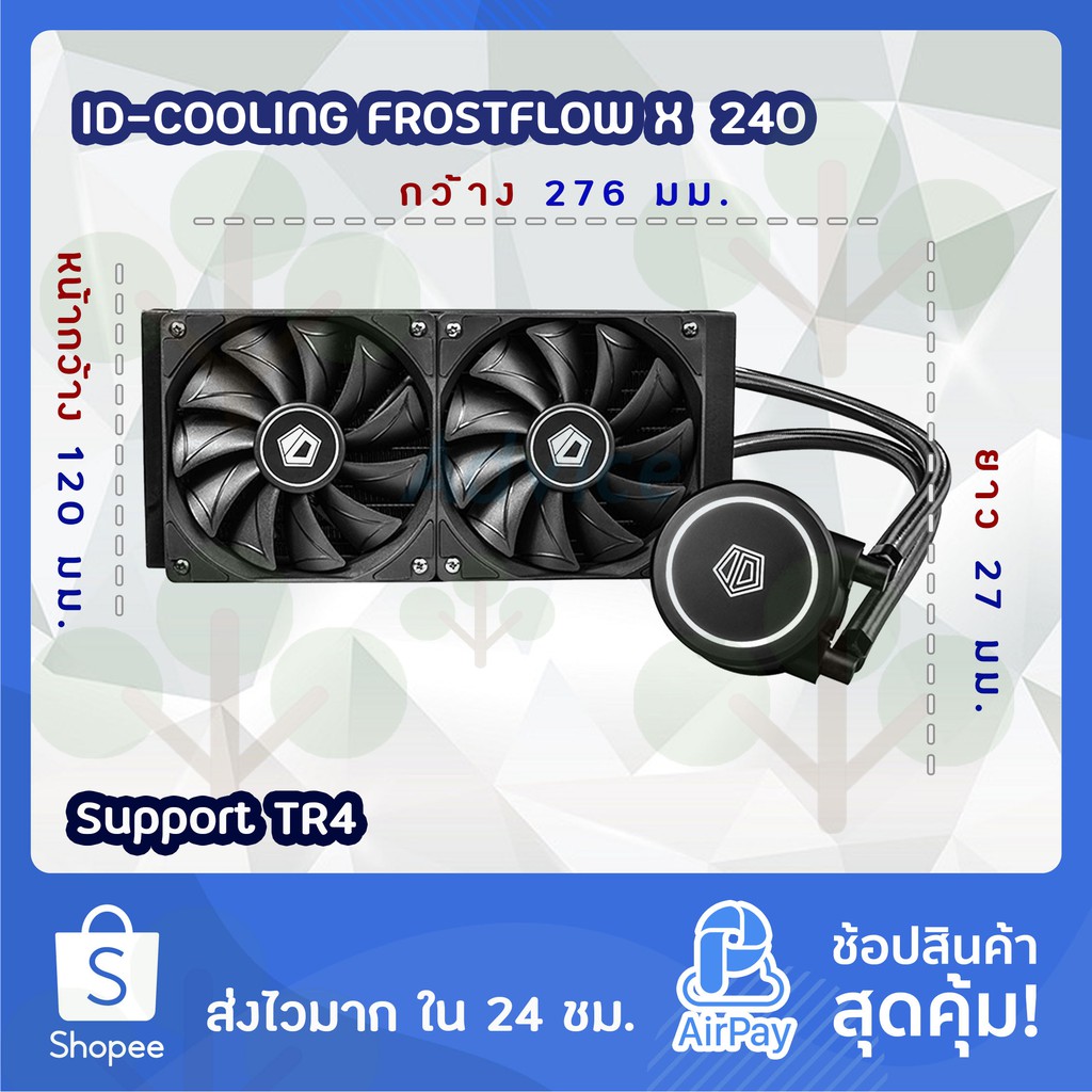 ชุดน้ำปิด ID-COOLING FROSTFLOW X 240 - tashien - ThaiPick
