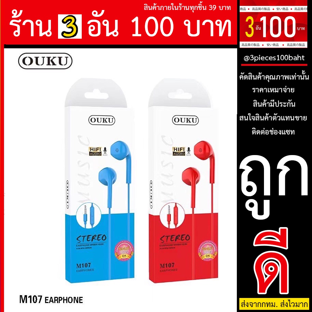 หูฟัง OUKU M107 สี น้ำเงิน แดง Small Talk Earphone OUKU iรุ่น M107 ใช้งานได้ทั้งระบบ androidIOS ...