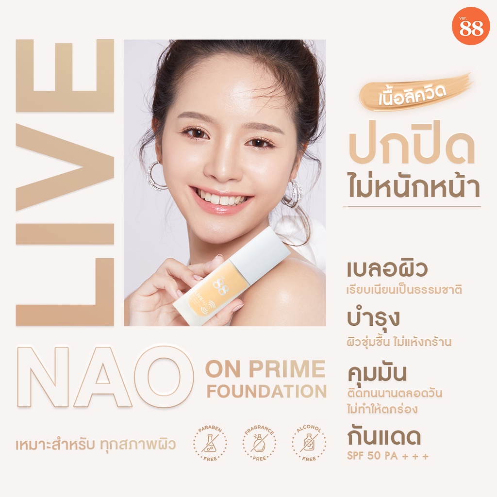 VER.88 LIVE NAO ON PRIME FOUNDATION SPF 50 PA - ไลฟ์ นาว ออน ไพร์ม ฟาวเดย์ชั่น เอสพีเอฟ 50พีเอ ...