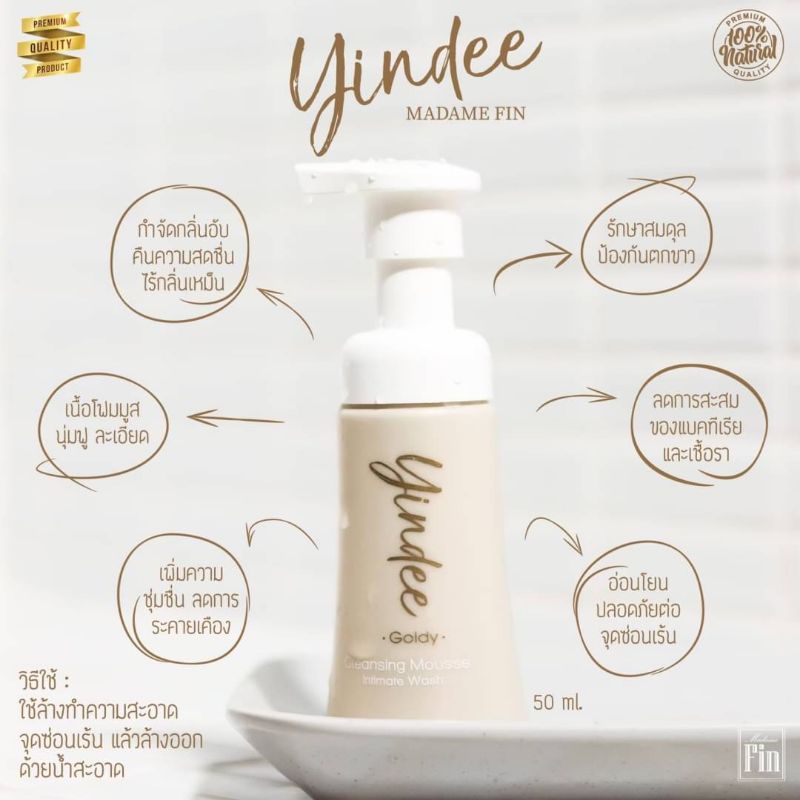 ของแท้ YINDEE MOUSSE ยินดีมูสมาดามฟิน ทำความสะอาดจุดซ่อนเร้น - donut ...