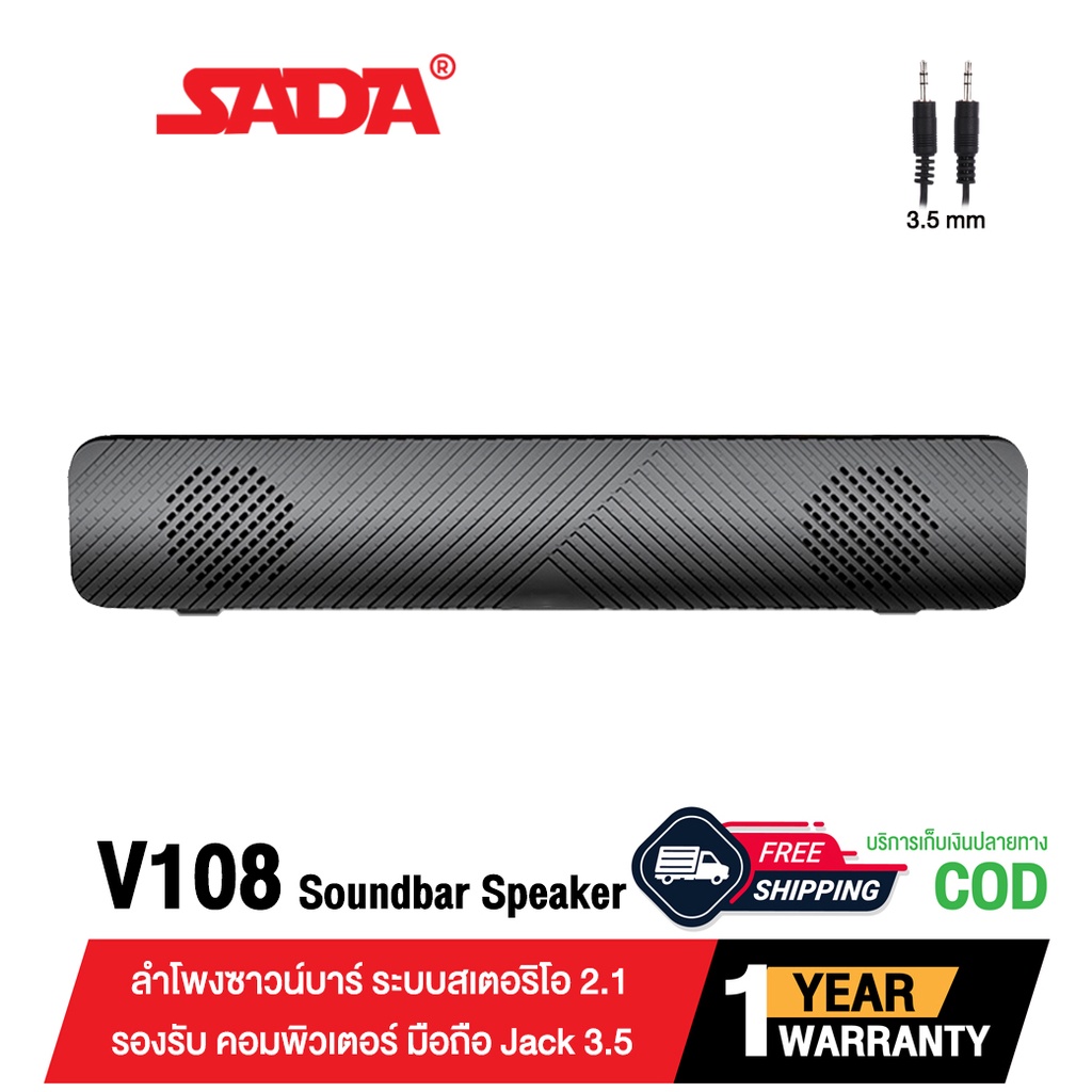 ลำโพง SADA V108 Soundbar Speaker ซาวน์บาร์ ลำโพงคอมพิวเตอร์และมือถือ เสียงเบสดี รองรับ Jack 3.5 ...