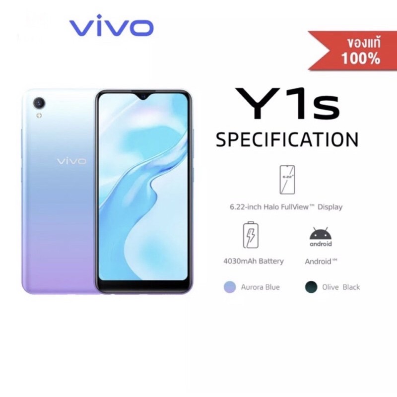 Vivo Y1s (2/32GB) - สินค้าที่ถูกจัดกลุ่มโดย BigGo