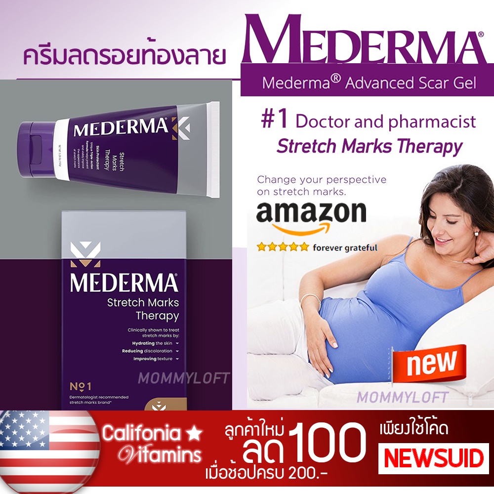 Mederma มีเดอม่า เซ็ตผลิตภัณฑ์ลดเลือนร่องรอยแผลเป็นและรอยแตกลาย ...