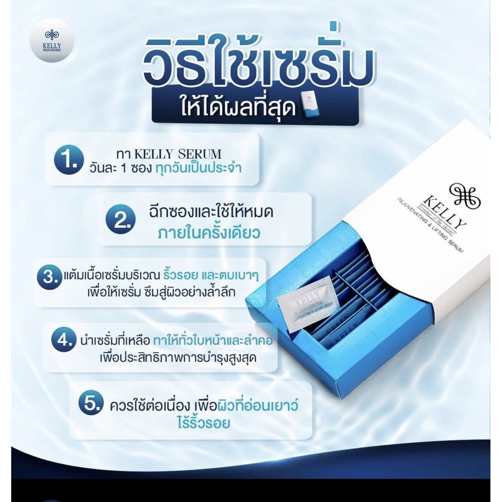 Kelly Serum 1 แถม 5 พร้อมเครื่องนวดหน้า ถูกแถมเยอะ ที่นี่ที่เดียว ...