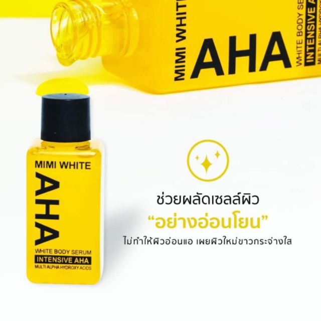 AHA mimi white intensive เอเอชเอ มีมี่ไวท์ อินเทนซีฟ ราคาส่ง ...
