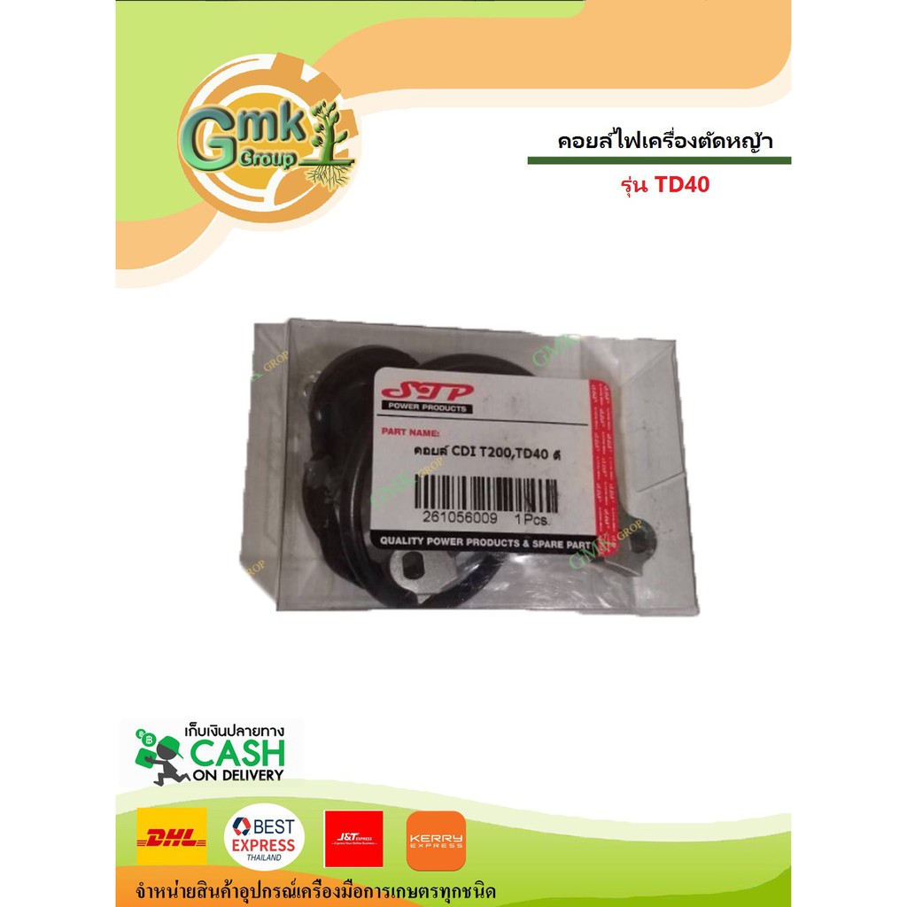 คอยล์ไฟเครื่องตัดหญ้า TD40 | Shopee Thailand