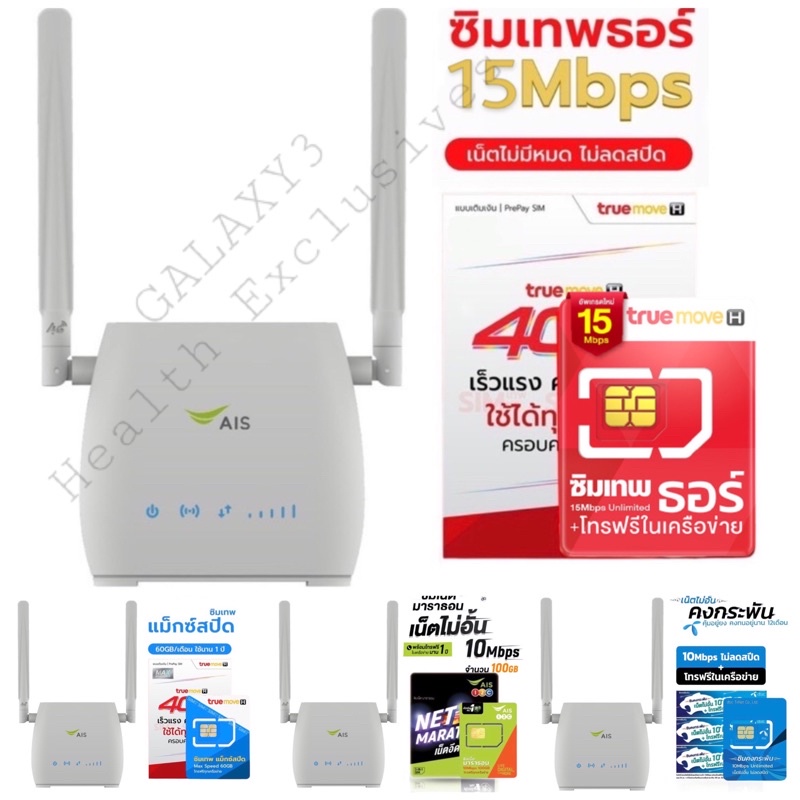 พร้อมซิมคุ้มกว่า AIS 4G Hi-Speed HOME WiFi ใช้ได้ทุกเครือข่าย ...