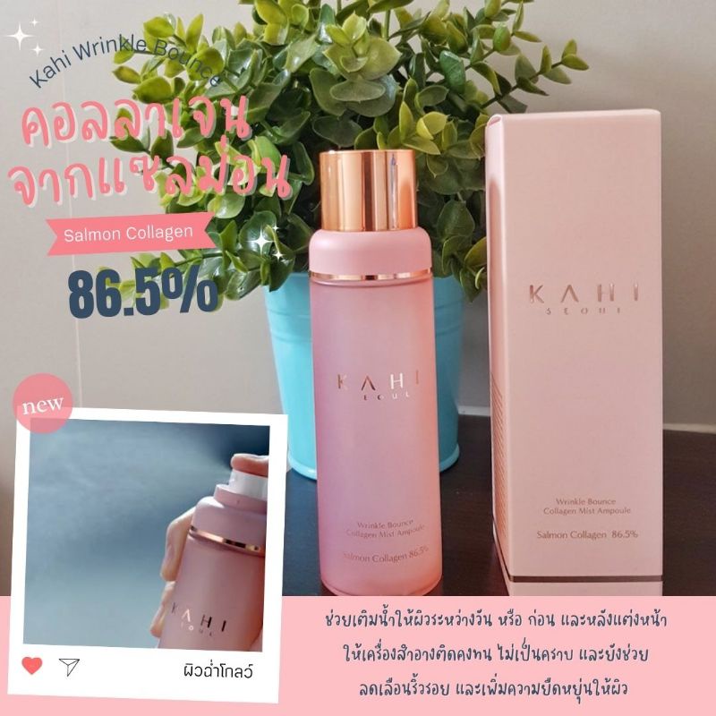 KAHI Wrinkle Bounce Collagen Mist Ampoule 100ml. สเปรย์อุดมด้วยคอลลาเจน ...