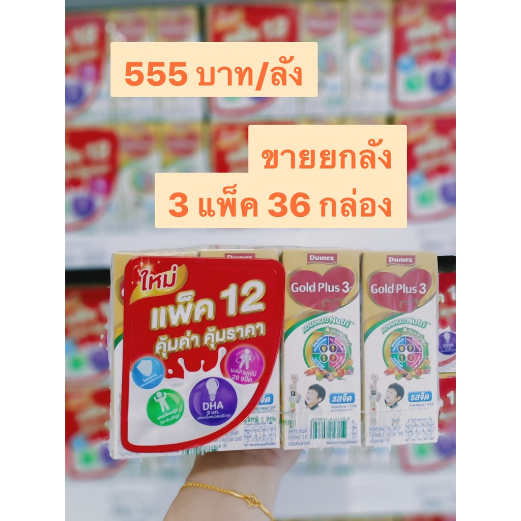 ***ขายยกลัง*** Dumex Gold plus 3 Advanced Nutri UHT รสจืด 180 ml แพ็ค ...