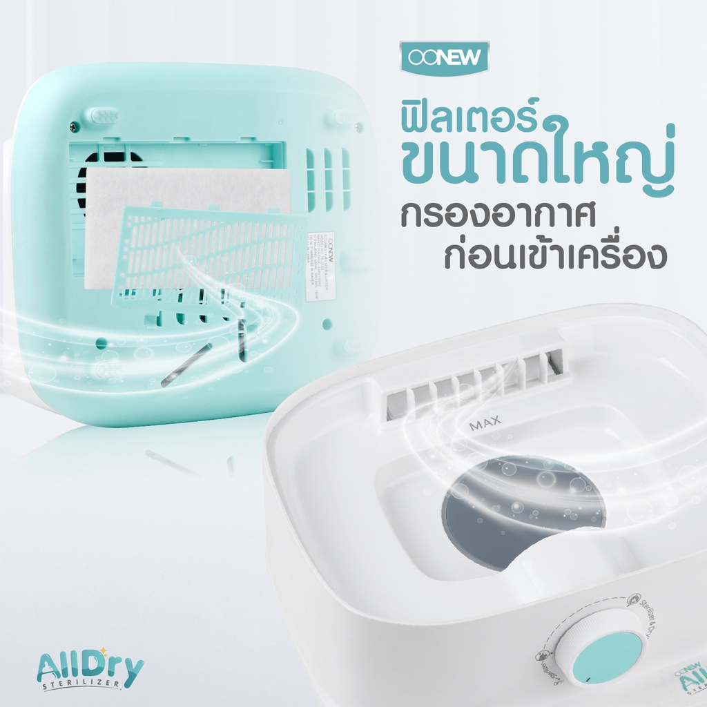 OONEW เครื่องนึ่งอบแห้ง Alldry - 11dkid - ThaiPick
