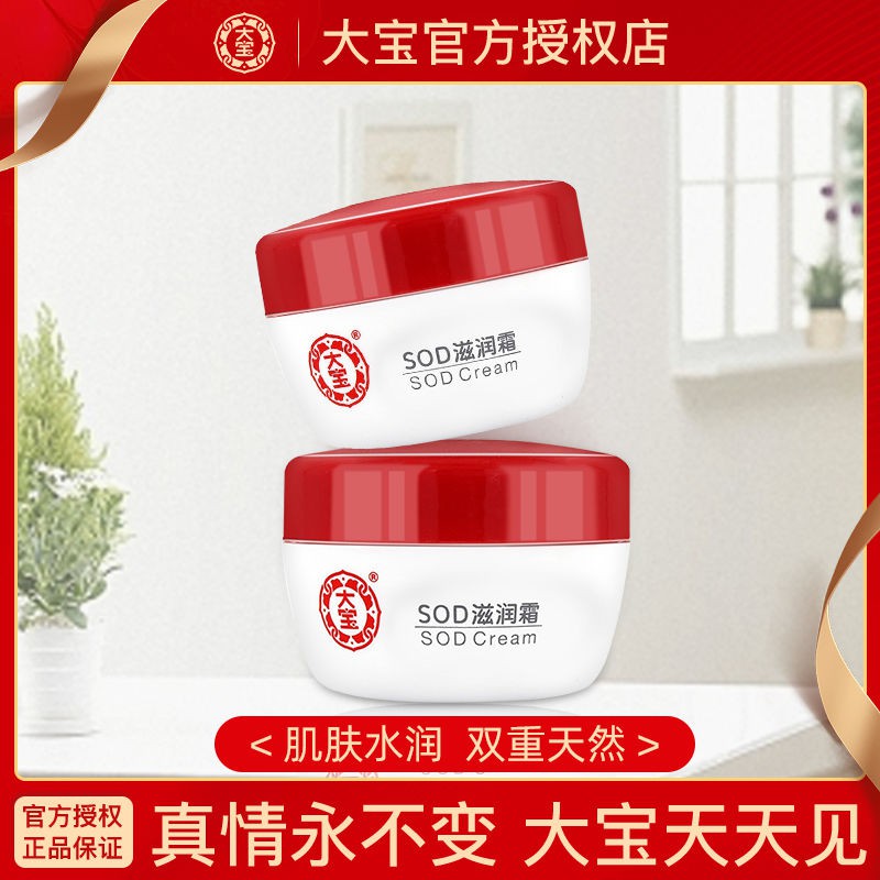 Dabao SOD moisturizing cream men and women lotion face cream skin care ...