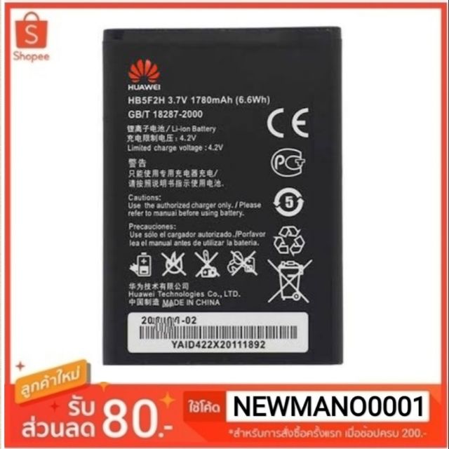 แบตเตอรี่ Pocket Wifi Huawei HB5F2H / E5336 E5375 EC5377 E5373 E5330 ...