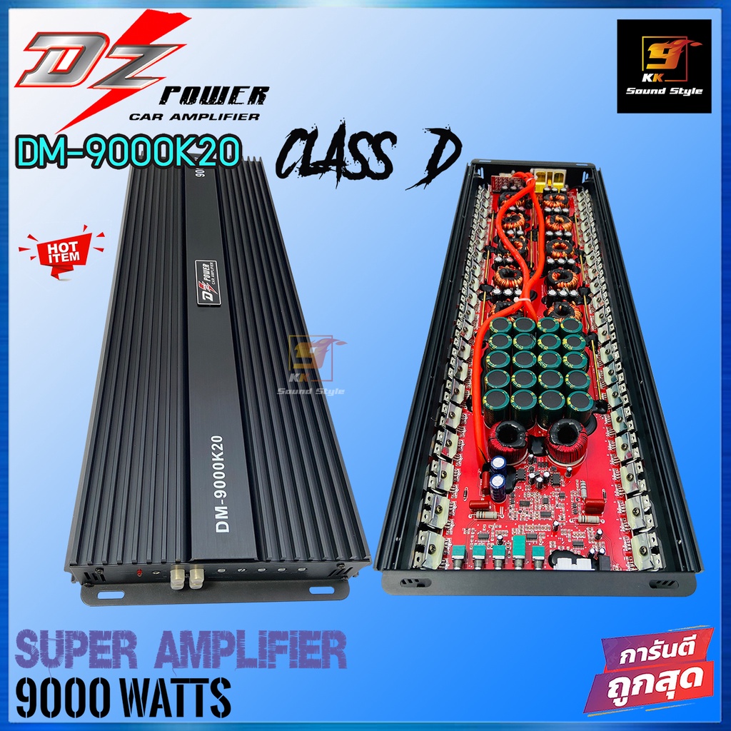 เพาเวอร์แอมป์ DZ POWER รุ่น DM-9000K20 แอมป์รถยนต์คลาสดี 9000วัตต์ ขับ ...