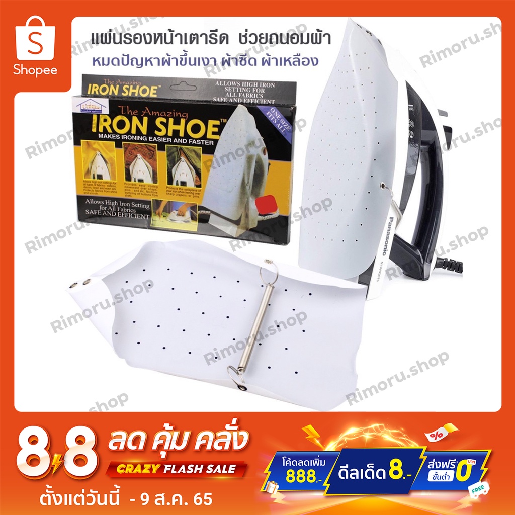 ผ้ารองรีด ที่รองเตารีด Amazing iron shoe ที่รองรีดผ้า กันผ้าไหม้ รีดทับ ...