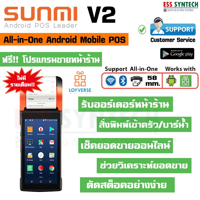 พร้อมส่ง Sunmi V2 พิมพ์ใบเสร็จในตัว Lineman Grab Get ประกัน1 ปี แถมฟรี กระดาษพร้อมใช้งาน ประกัน ...