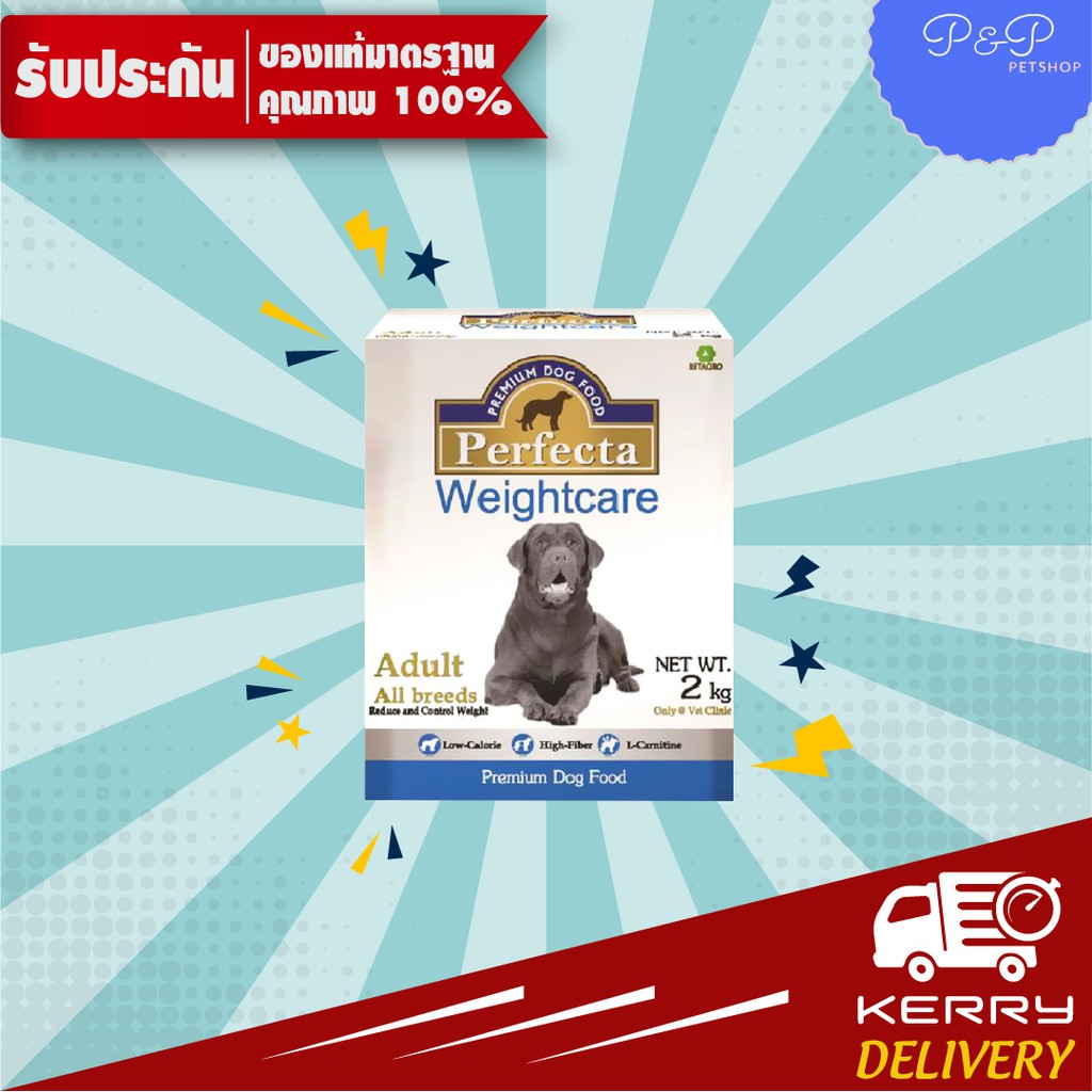 อาหารคุมน้ำหนัก อาหารลดน้ำหนักสุนัข Perfecta weight care 2 KG | Shopee ...