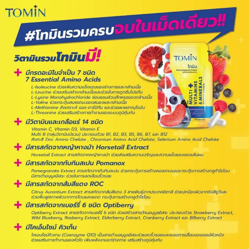โทมิน(Tomin) วิตามินรวมโทมิน เซต2ซองทานได้20วัน - vonduct - ThaiPick