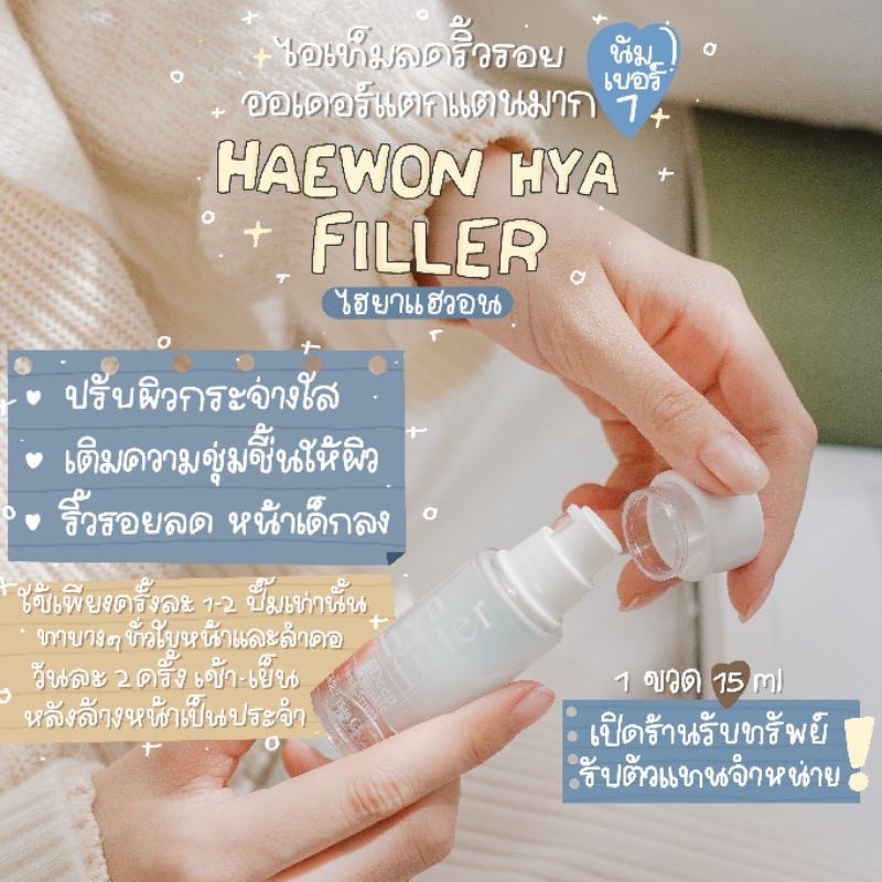 Haewon HYA Fillerแท้️แฮวอนไฮยา เเฮวอนฟิลเลอร์ แบบทา ลดริ้วรอยและร่องลึก ...
