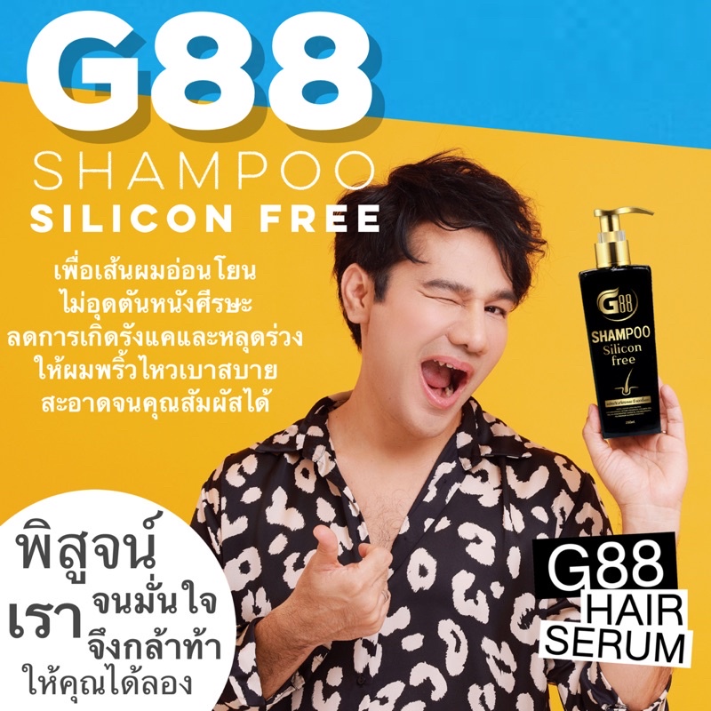 G88 hair serum (Big set) G88เซรั่มบำรุงรากผม+G88แชมพู ปลูกผม ปลูกคิ้ว ...