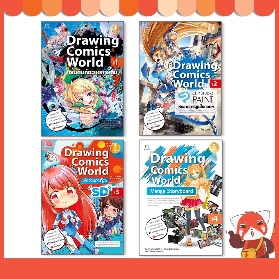 หนังสือ Drawing Comics World หัดวาดการ์ตูน | Shopee Thailand