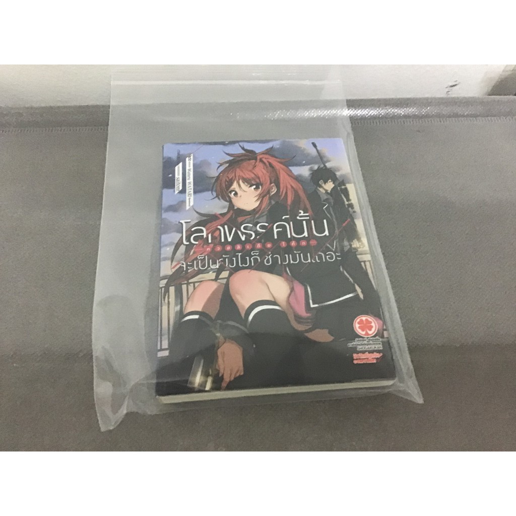 นิยาย โลกพรรค์นั้นจะเป็นยังไงก็ช่างมันเถอะ (Qualidea code) เล่ม 1 มือ 2 ...