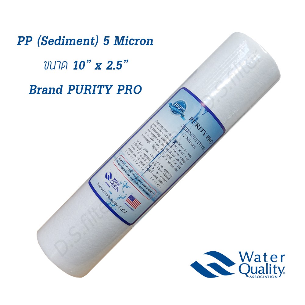 ไส้กรองน้ำ PP 5 ไมครอน Purity Pro (Sediment) 10x2.5 นิ้ว (จำนวน 50 ชิ้น ...