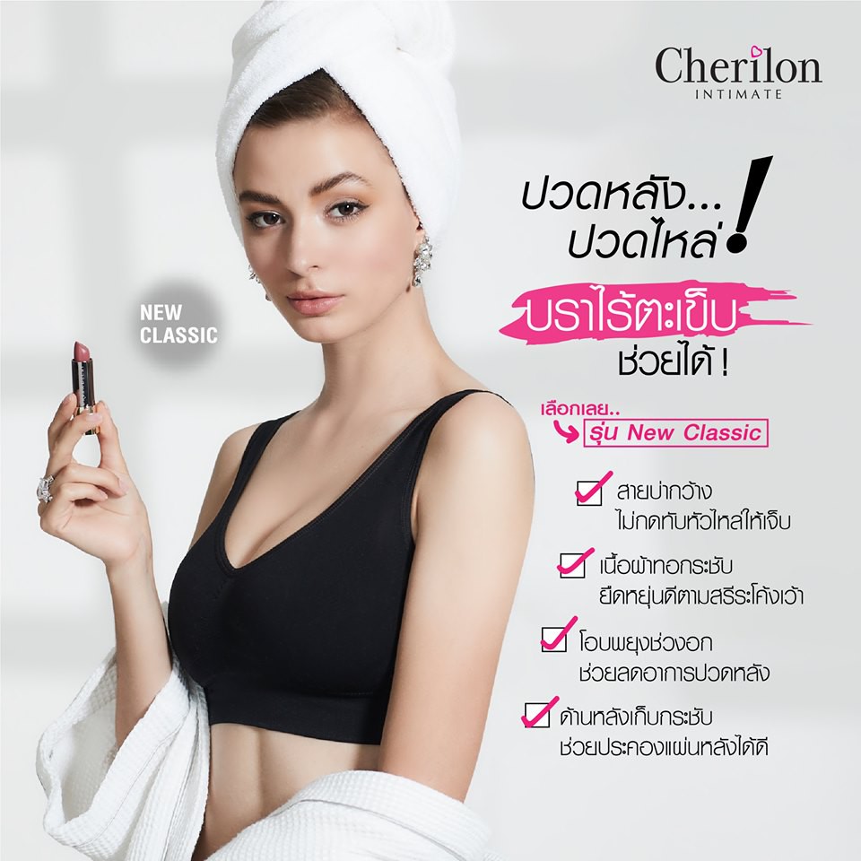 สุดคุ้ม 2 ตัว Cherilon Bra เชอรีล่อน เสื้อใน บราไร้โครง ลดปวดหลัง ปวดไหล่ กระชับ เก็บเต็มทรง ...